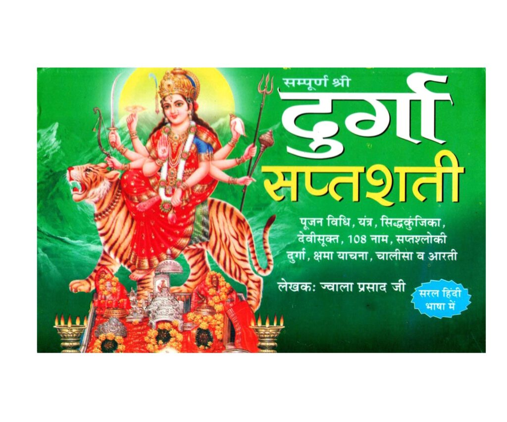 Shri Durga Saptashati - Chandi paath (Navratre Religious Book) - Divya ...